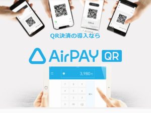 同一店舗内であれば「Airペイ QR」を複数端末で利用も可能です | AirPAY（エアペイ）特集