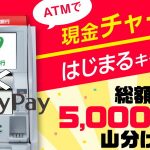 seven-bank-paypay | SECOND-BIZ.WORKのおすすめ情報Blog