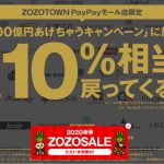 paypay-mall-zozo | SECOND-BIZ.WORKのおすすめ情報Blog