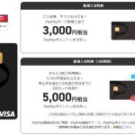 paypay-8000yen | SECOND-BIZ.WORKのおすすめ情報Blog