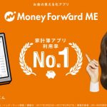 moneyforward-me | SECOND-BIZ.WORKのおすすめ情報Blog