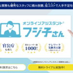 fujiko-san | SECOND-BIZ.WORKのおすすめ情報Blog