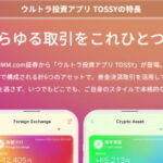 app-tossy | SECOND-BIZ.WORKのおすすめ情報Blog